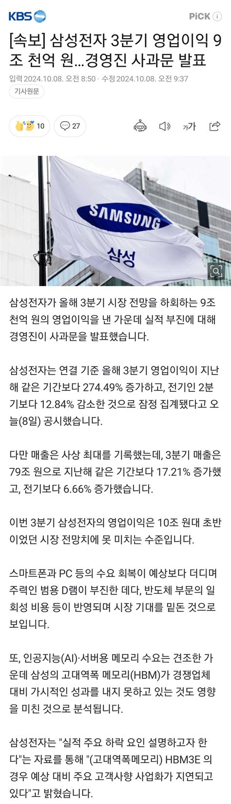삼성전자 3분기 어닝쇼크경영진 사과문 발표 주달게시판