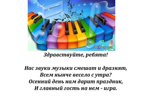 Игра путешествие Веселые нотки online presentation
