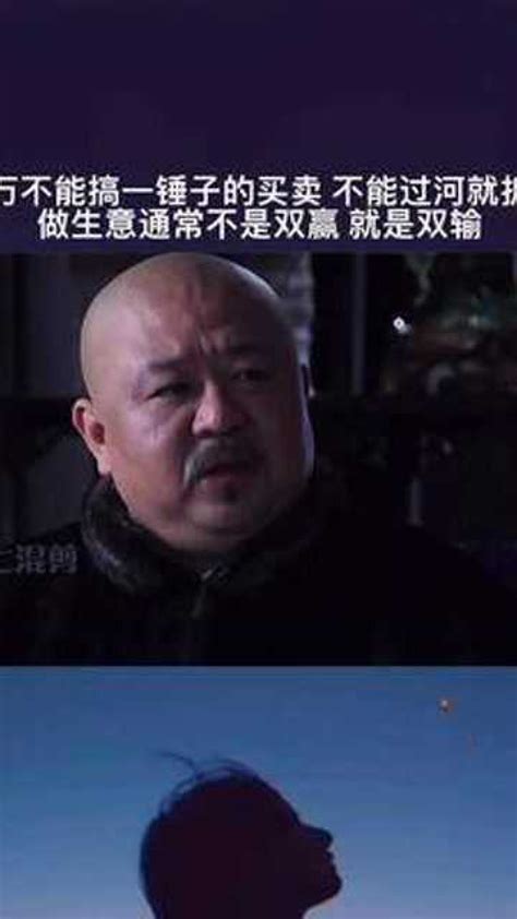 做生意通常不是双赢就是双输千万不能搞一锤子的买卖不能过河就拆桥 腾讯视频