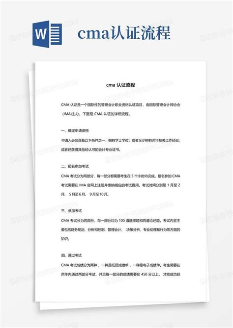 cma认证流程Word模板下载 编号qkbxmzmz 熊猫办公