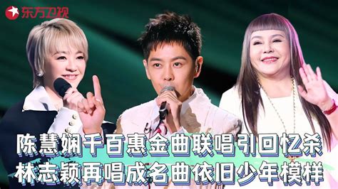 李丽芬《爱江山更爱美人》经典好听尽显侠骨柔情，陈慧娴再唱粤语巅峰《千千阙歌》，陶晶莹深情演唱《太委屈》唱到心坎里！千百惠 林志颖 陈慧娴