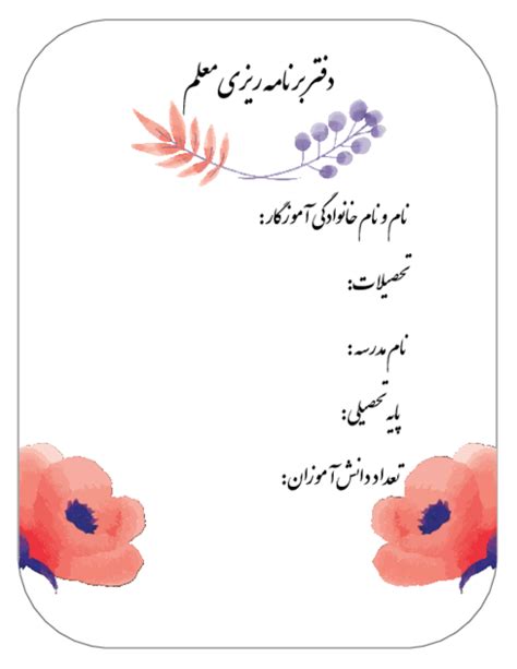 دفتر ثبت فعالیت های کلاسی یا دفتر برنامه‌ریزی معلم گاما