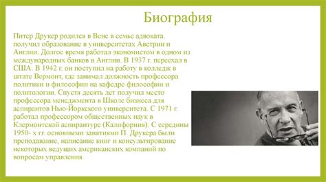 Питер Друкер и его идеи - online presentation