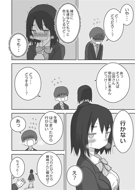 【オリジナル】オナトモ。 僕の部屋がクラスの女子のオナ部屋になった話。2 同人誌 エロ漫画 Momon Ga（モモンガッ ）