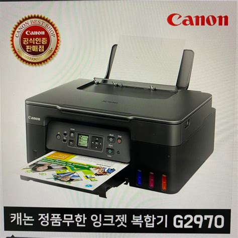 캐논 무한잉크 프린터기 상자만 당근 중고거래