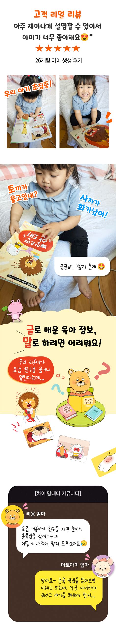 아이 성장 대화 그림책 빼앗으면 안 돼 차이의 놀이