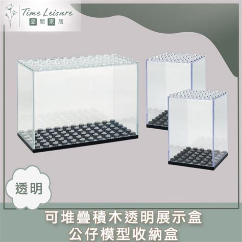 Time Leisure 品閒 可堆疊積木透明展示盒公仔模型收納盒 2小1大 Pchome 24h購物