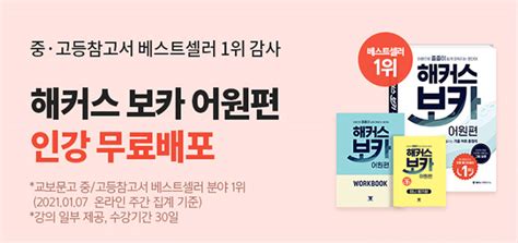 해커스 보카 어원편 해커스북