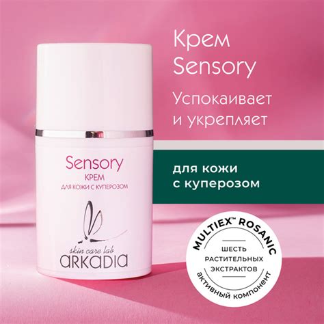ARKADIA / Аркадия Крем Sensory для кожи с куперозом, 50 мл - купить с ...