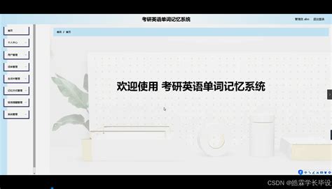 Flask框架考研英语单词记忆系统毕设源码论文 Csdn博客