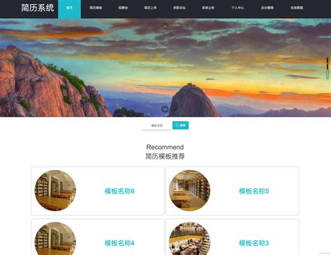 基于Springboot的简历系统