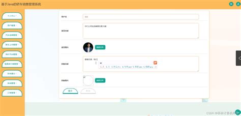 基于java的轿车销售管理系统jspjavaspringmvcmysqlmybatisjava汽车销售系统 Csdn博客