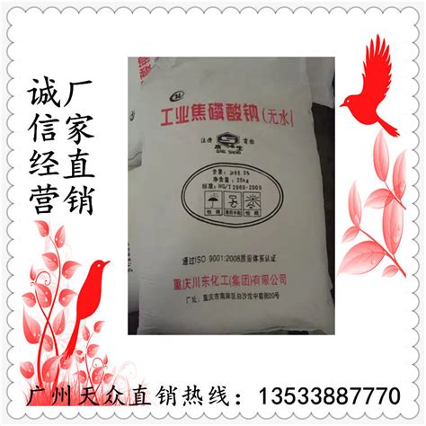 重庆川东焦磷酸钠 无水焦磷酸钠 磷酸四钠 Na4p2o7 阿里巴巴