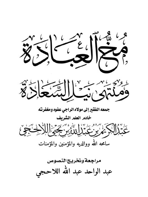مخ العبادة دعاء Pdf