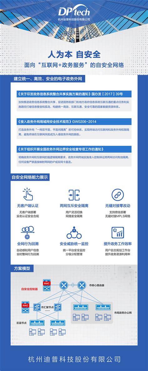 杭州迪普科技有限公司 中国吉林网