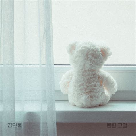 The Obvious Thing To Say It 뻔한 그 말 Youtube Music