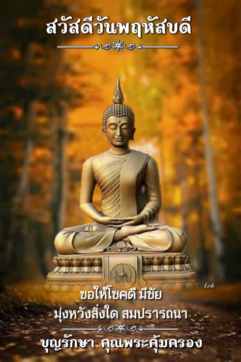 สวัสดีวันพฤหัสบดี  พระพุทธเจ้า สวัสดีตอนเช้า สวัสดี