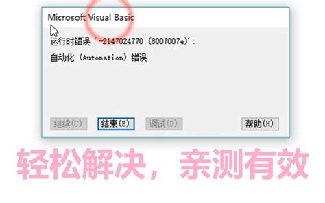 打开word出现‘microsoft Visual Basic 运行时错误 自动化automation错误 的解决方法 影音视频 小不点搜索