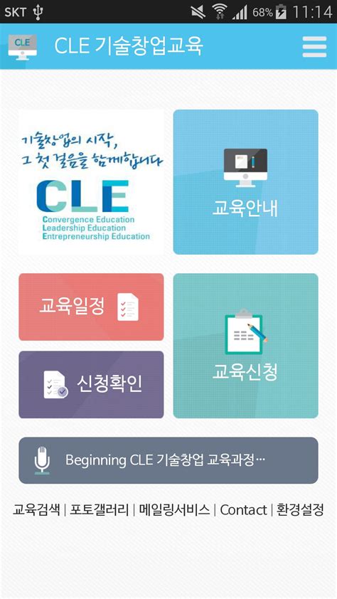 ดาวน์โหลด dgist cle 기술창업교육 apk สำหรับ android