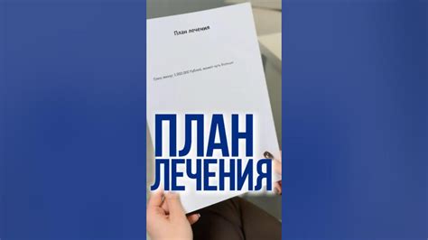 ПЛАН ЛЕЧЕНИЯ Youtube