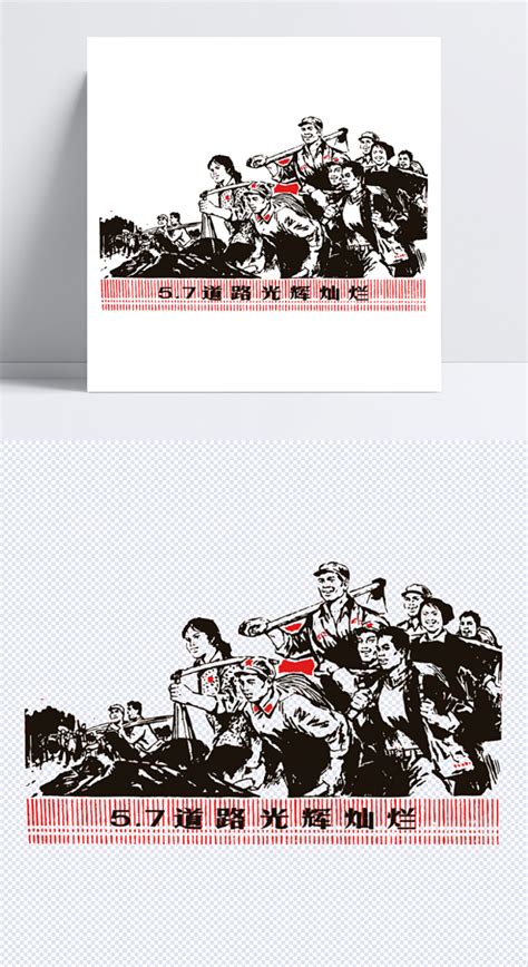 红卫兵 红卫兵 革命 文革 70年代 党 抗战 宣传画 文化大革命 人物剪影 国庆节 节日元素