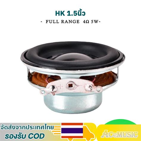 ลำโพง Hk 1 5 นิ้ว 4Ω 5w Full Range Speaker แม่เหล็กนีโอ ลำโพงบลูทูธdiy Shopee Thailand