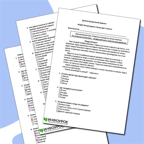 МЦКО по литературному чтению для 2 класса