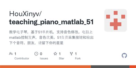 Github Houxinyv Teaching Piano Matlab 51 教学电子琴，基于51单片机，支持音色修改。电脑上matlab控制发声，音色优美。51