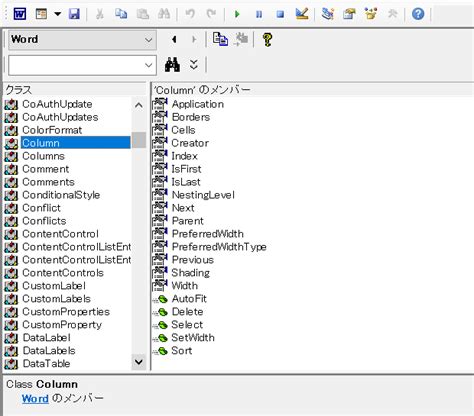 Word Vbaで表の列を取得するワードマクロ・word Vbaの使い方表・テーブル