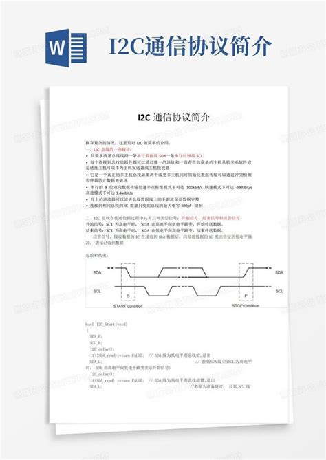 I2c通信协议简介word模板下载编号qookyjgw熊猫办公