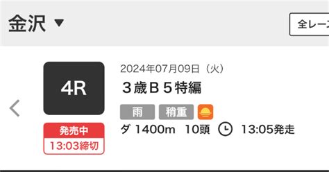 7月9日金沢競馬4r万馬券予想｜山本慶太