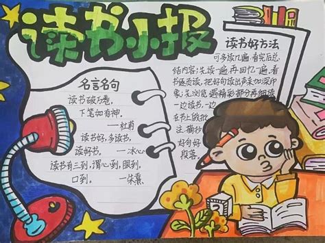 阅读主题手抄报的内容怎么写比较好（流行19张）手抄报图片大全