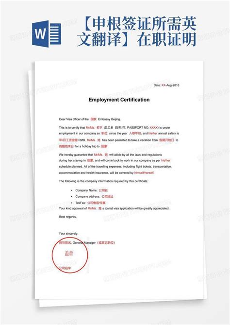 申根签证所需英文翻译在职证明Word模板下载 编号lbedpaym 熊猫办公