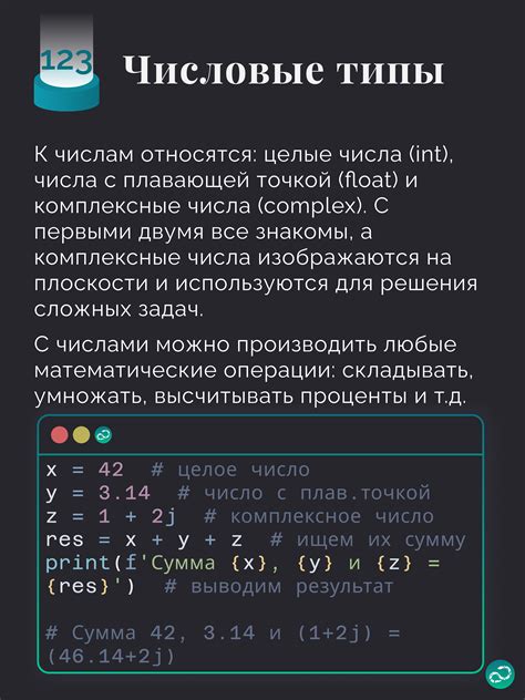 Типы данных в Python Teletype