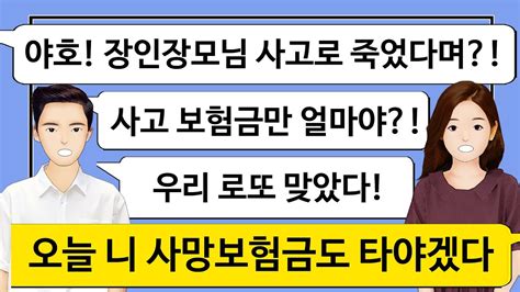 깡냉이톡썰 친정부모님 사고보험금을 로또 맞았다며 좋아하는 시어머니와 남편 시누이 의사하고 결혼시켜야 하니 혼수 해주라길래 다 뒤집어 엎고 이혼했어요사이다사연네이트판