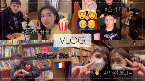 불편한 프랑스어 숫자 교실 국제커플 Vlog Youtube