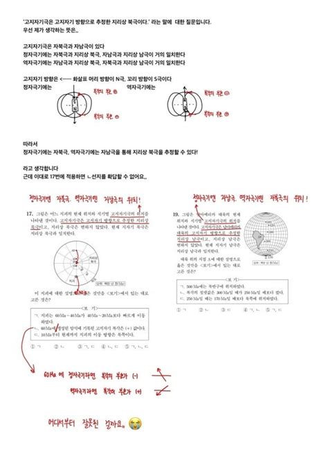 수능수험생 입니다 지구과학1 고지자극복각 문제가 해결되지 않아 질문 올립니다 도움 부탁드립니다 지식in