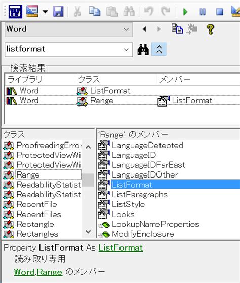 Vbaで段落番号の文字列を書式も含めて取得するワードマクロ・word Vbaの使い方段落・パラグラフ