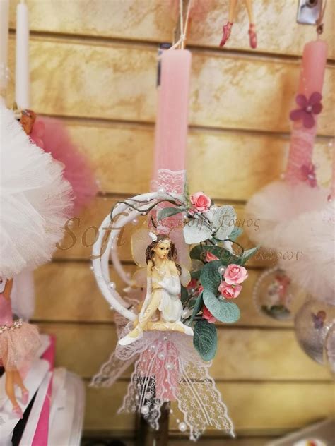 Πασχαλινές λαμπάδες για κορίτσια Βάπτιση Γάμος Sofi Προσκλητήρια Μπομπονιέρες