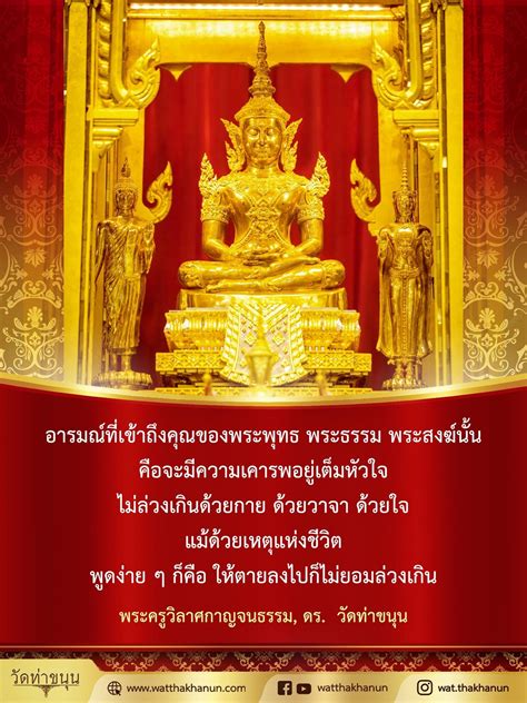 อารมณ์ที่เข้าถึงคุณพระรัตนตรัย ศูนย์ข้อมูลสารสนเทศคณะสงฆ์ภาค ๑๔