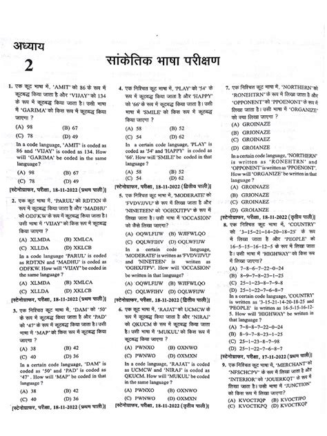 Coding Decoding Ssc Steno Pyq Pdf