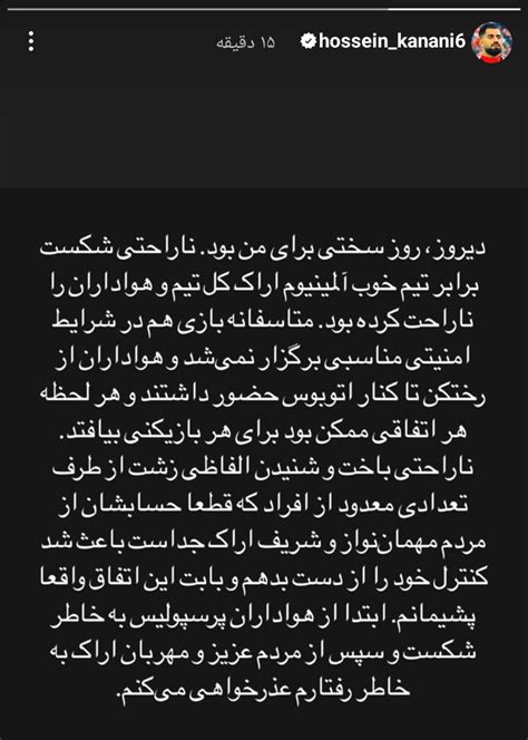 واکنش حسین کنعانی زادگان به اتفاقات دیشب 🔴 طرفداری