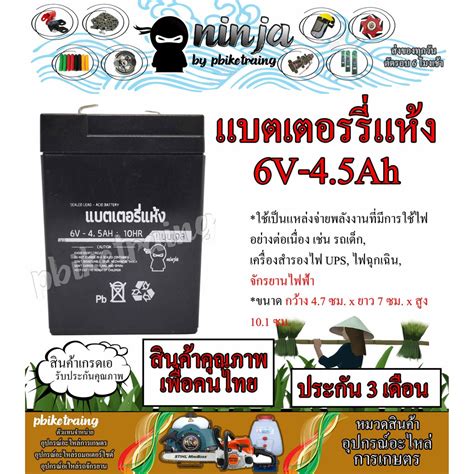 สุดคุ้ม โปรโมชั่น แบตเตอรี่ แบบแห้ง 6v 4 5ah ประกัน 3 เดือน ยี่ห้อ