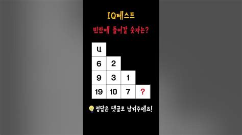 이 숫자 퍼즐을 풀면 당신은 천재 🔍 Youtube