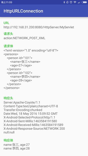 Android中urlconnection使用详解android Urlconnection Csdn博客