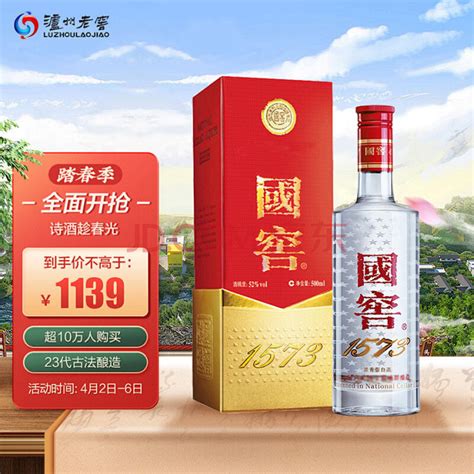 【泸州老窖白酒】泸州老窖 国窖1573 浓香型白酒 52度500ml 单瓶装新老包装随机发货【行情 报价 价格 评测】 京东