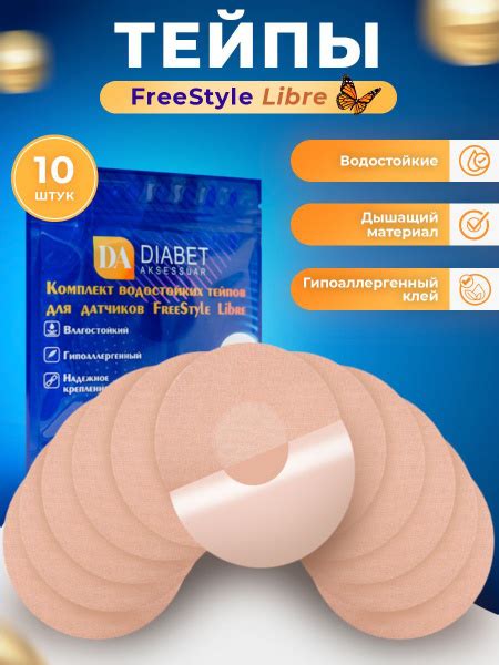Тейпы для либры Freestyle Libre пластырь - купить с доставкой по ...