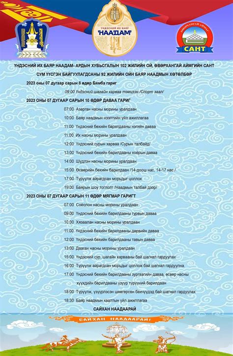 ҮНДЭСНИЙ ИХ БАЯР НААДАМ АРДЫН ХУВЬСГАЛЫН 102 ЖИЛИЙН ОЙ ӨВӨРХАНГАЙ АЙМГИЙН САНТ СУМ ҮҮСГЭН