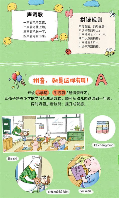 当当网正版童书 拼音真好玩全彩6册 拼音拼读训练幼小衔接一年级汉语拼音拼读专项训练故事书绘本3 6 9岁 tmall com天猫