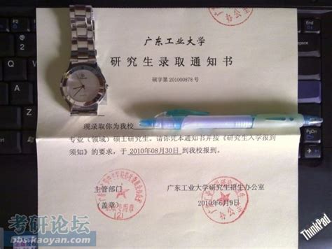广东工业大学2010年研究生录取通知书 第2页 广东工业大学考研录取 考研帮kaoyan